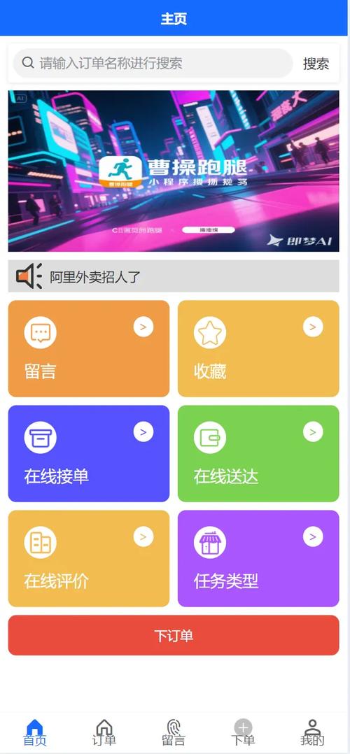 私人跑腿什么软件接单