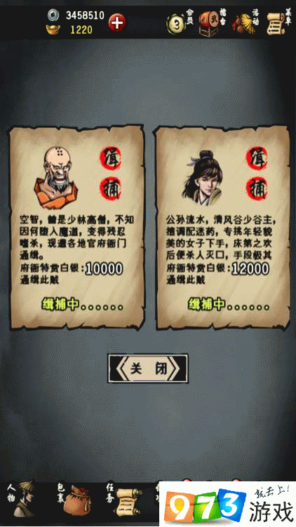 江湖风云录成都主线任务截图