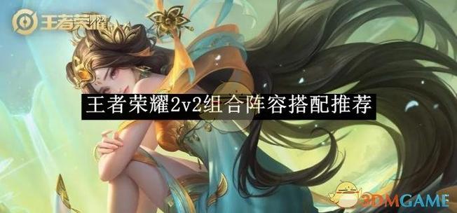 王者荣耀阵容推荐图标