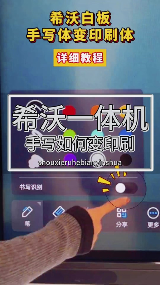 手机希沃白板怎么写字截图