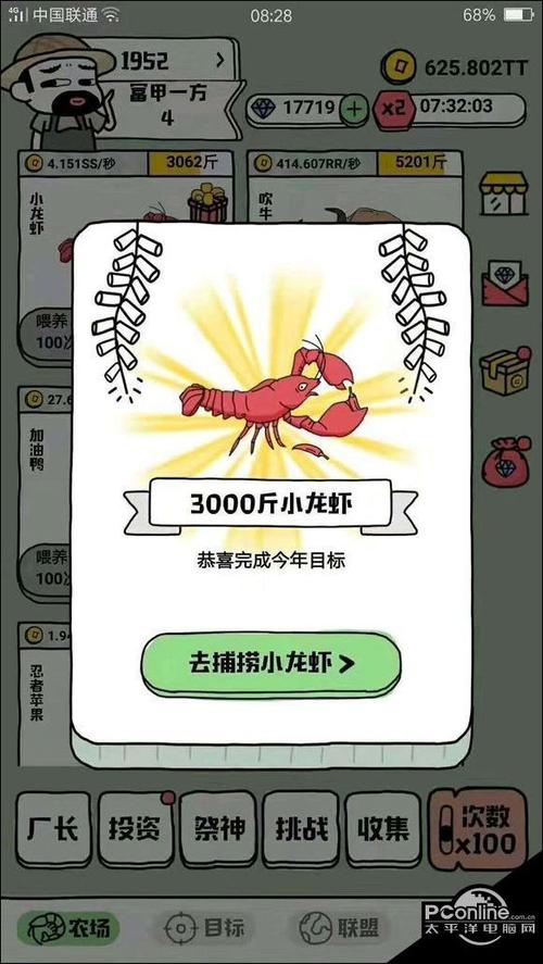 世界农场怎么快速得到分红小龙虾图标