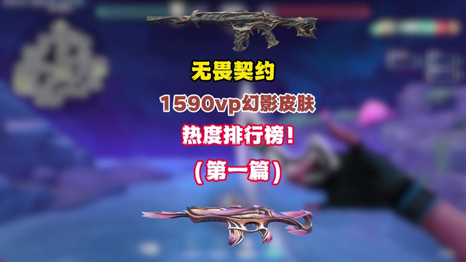无畏契约vp是什么图标