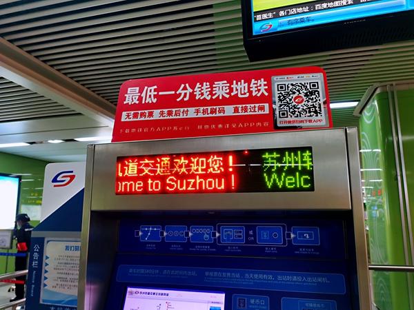 在苏州坐地铁用什么软件截图