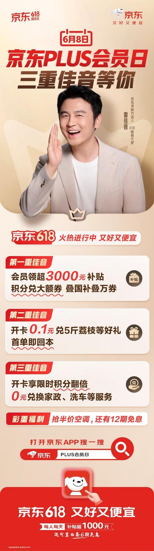 京东plus会员兑换图标