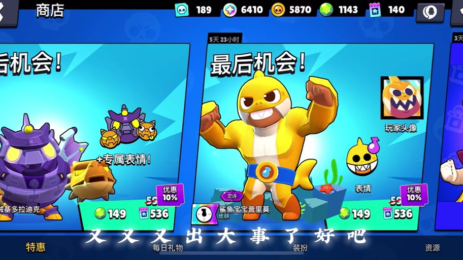 荒野乱斗里昂鲨鱼皮肤如何得到截图