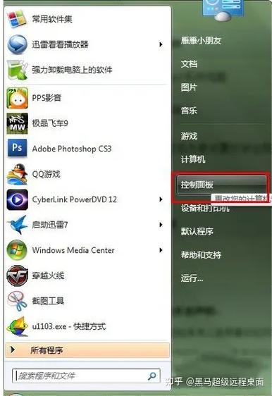 Windows远程桌面下载