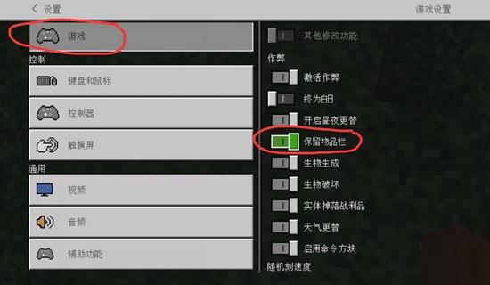 我的世界物品不掉落怎么设置