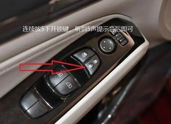 车的防盗系统怎么解除