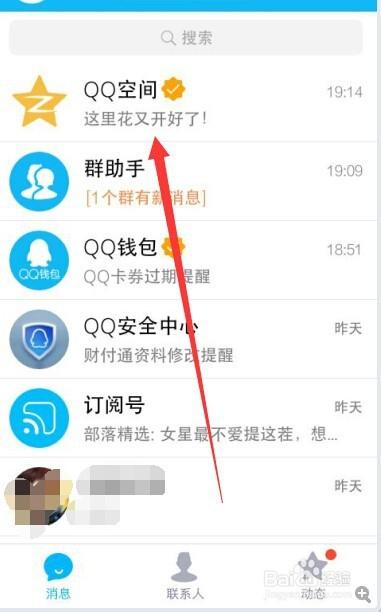 qq空间消息在哪看图标