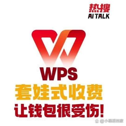 wps要收费才能用吗图标