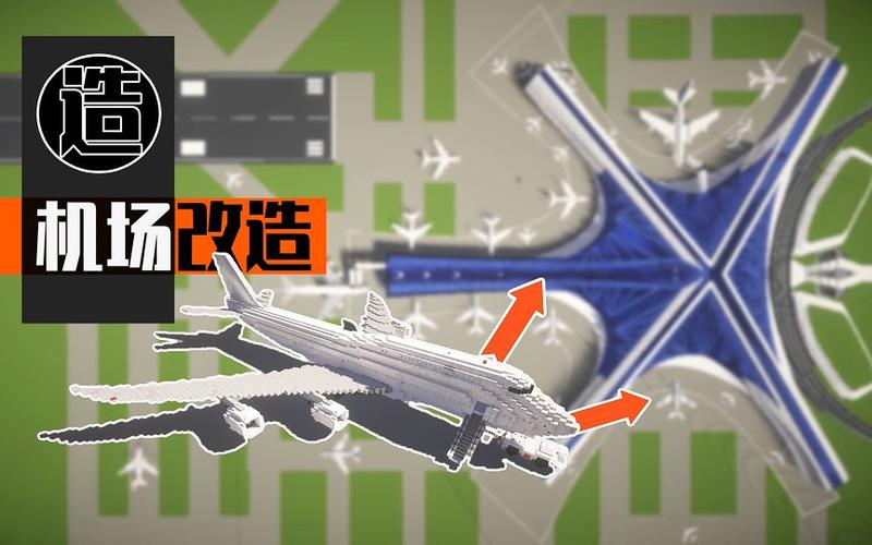 我的世界波音747怎么建