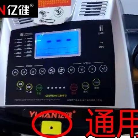 亿健跑步机不能启动