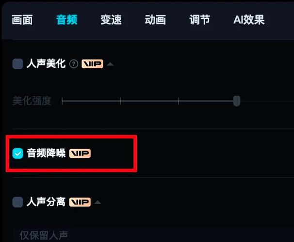 剪映如何降噪处理截图