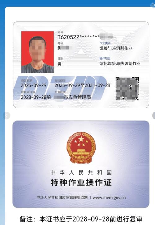 2026年焊工证几年一审截图