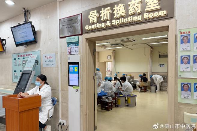 佛山中医骨科医院挂号预约图标