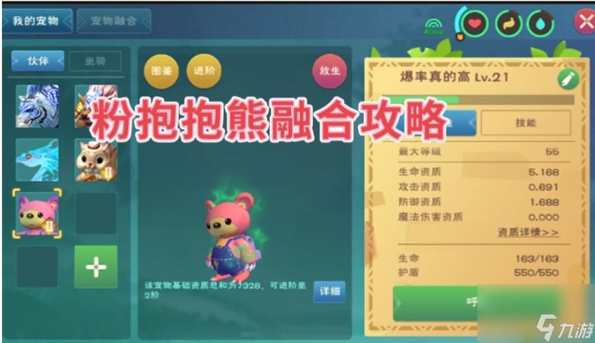 创造与魔法熊融合截图