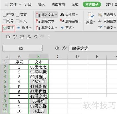 表格去掉文字保留数字图标