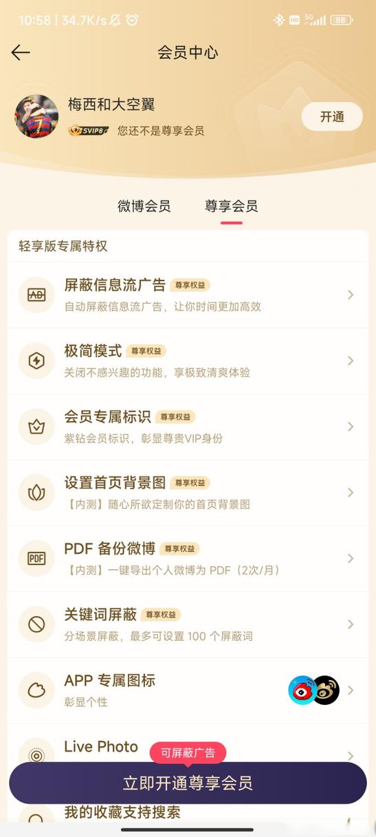 微博破解版看vip内容图标