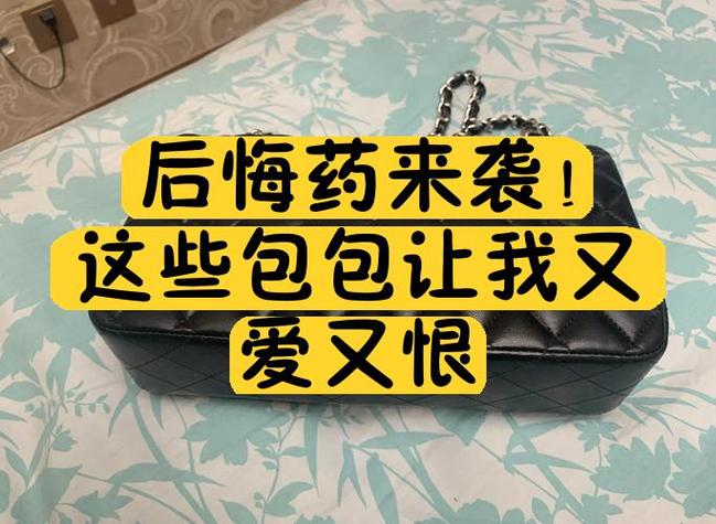 看到包包就想买,买了又后悔