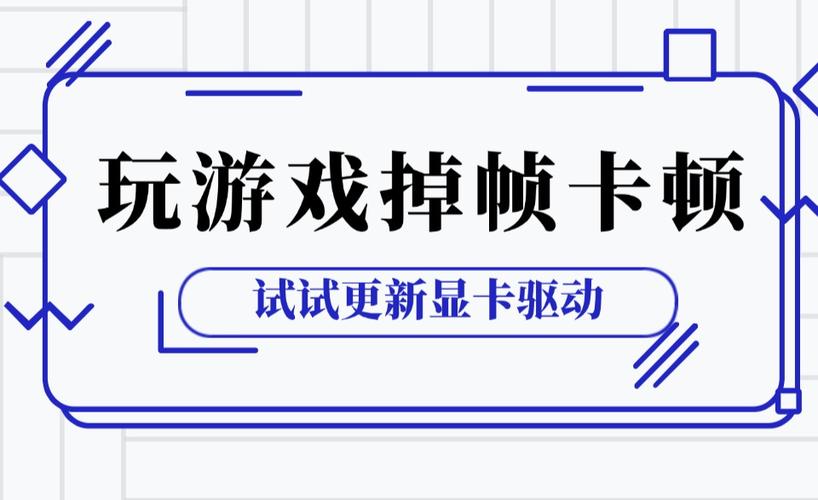 玩游戏为什么会卡图标