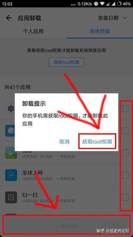 root卸载预装软件图标