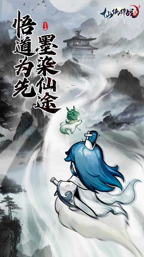 仙侠大作战图标