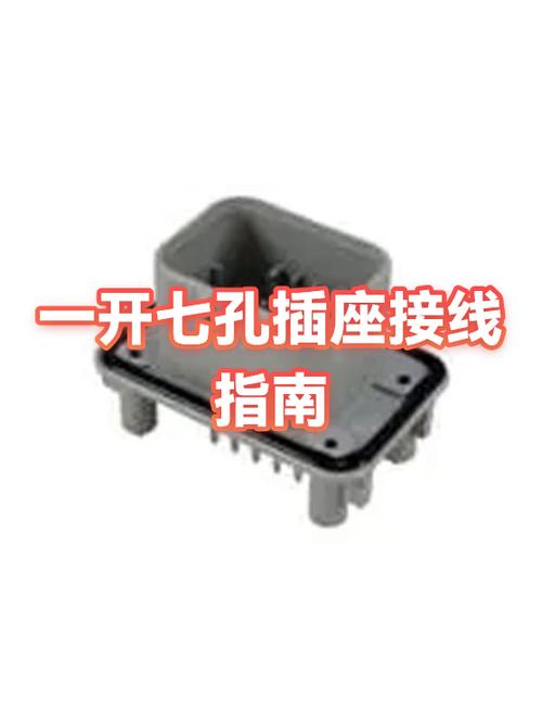 七孔插座怎么接线视频图标