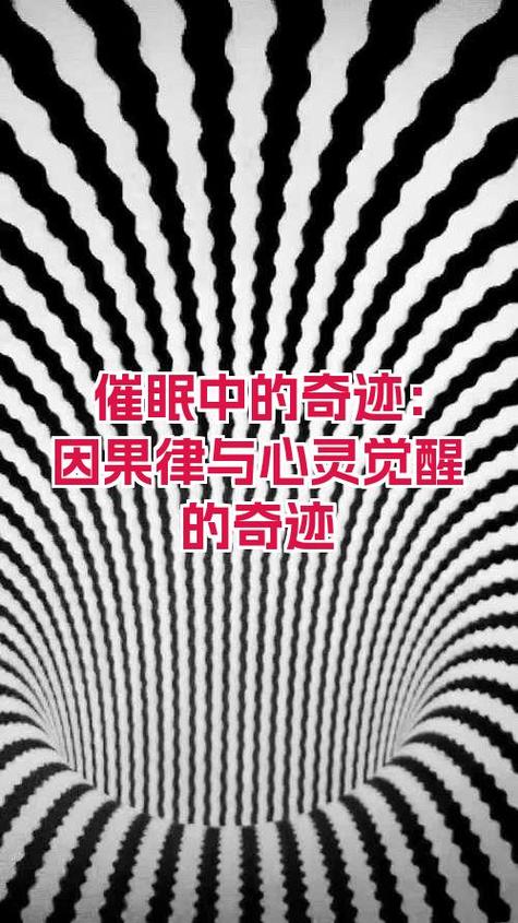 催眠案例报告截图