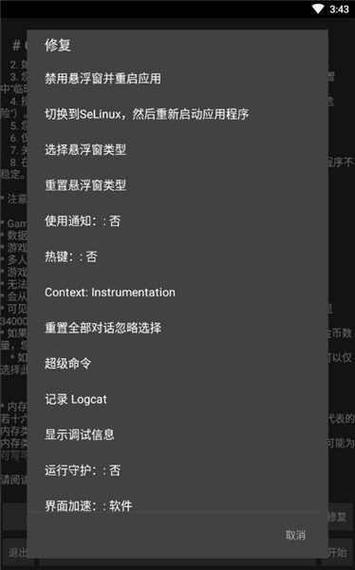 免root改文件内透截图