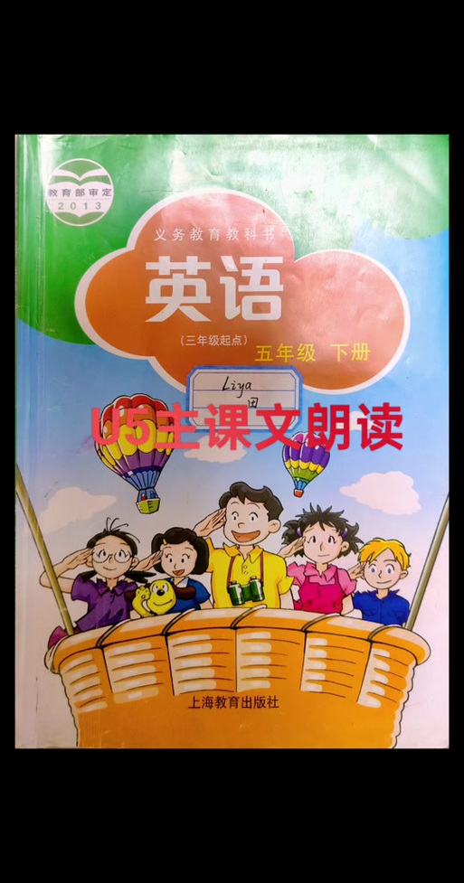 沪教版五年级下册英语电子课本图标