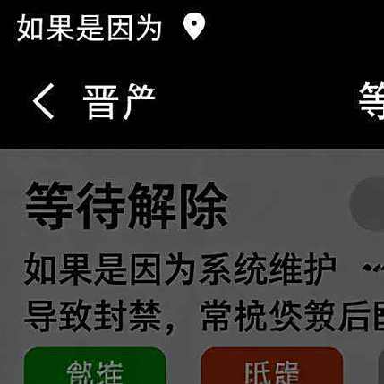 抖音点赞受限多久解除截图