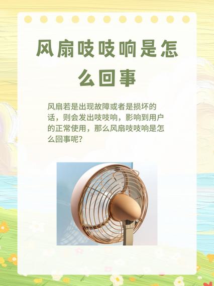 风扇有吱吱的声音怎么办图标