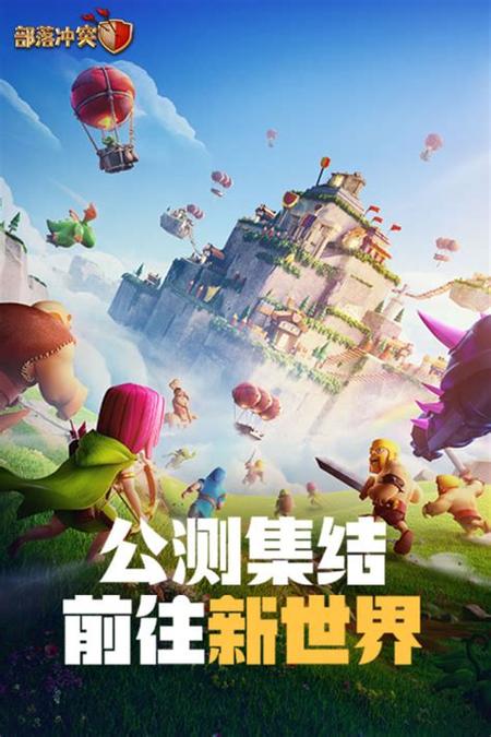 部落冲突九游版介绍