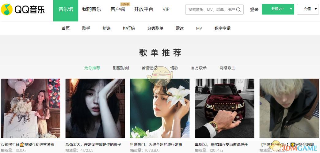 qq音乐网页版首页截图