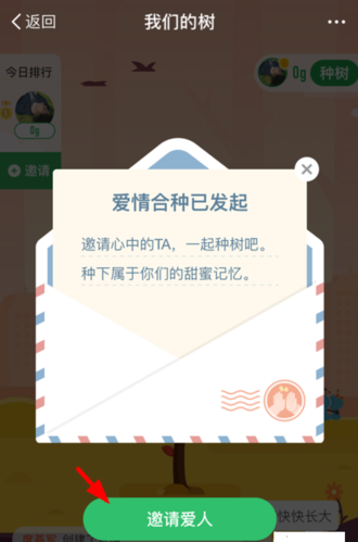 支付宝爱情树有什么用