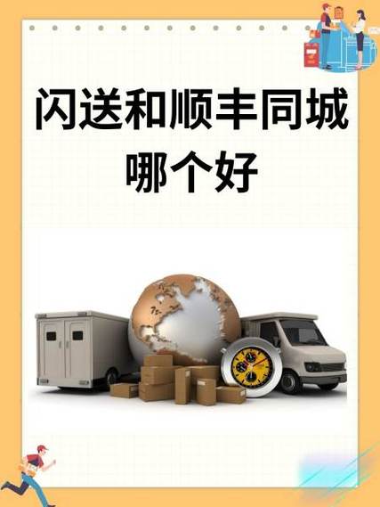 闪送和顺丰同城哪个好图标