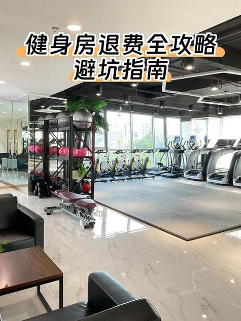 健身房不退费找哪个部门图标