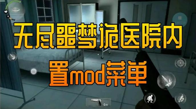 无尽噩梦2诡医院内存作弊菜单截图