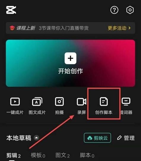 剪映创作脚本和剪同款都不提供浏览足迹功能截图
