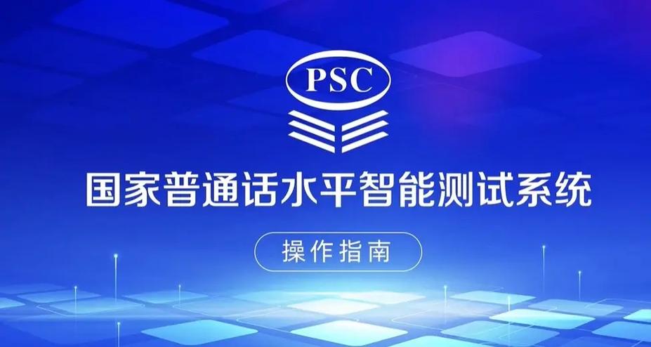 普通话考级报名官方网站图标