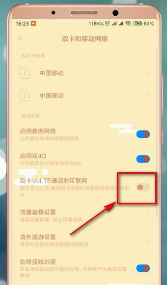手机屏上显示中国移动图标怎么删除图标