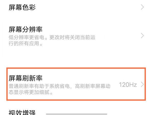 vivo刷新率修改器下载图标