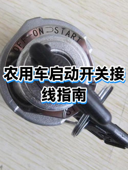 农用三轮车电瓶正负极接线图标