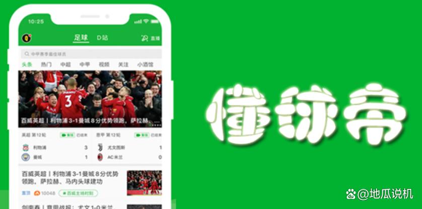 懂球帝下载app