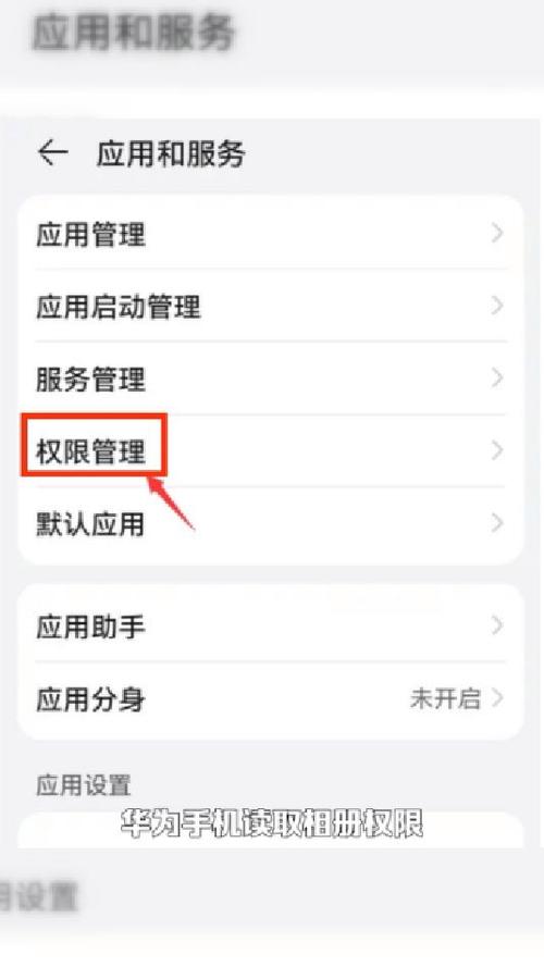 华为手机相册权限设置在哪里设置图标