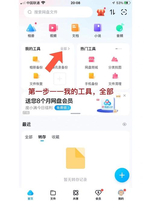怎样把百度网盘的文件导入ipad图标