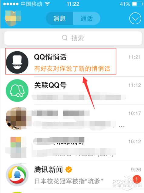 qq曾经收到的悄悄话在哪里看图标