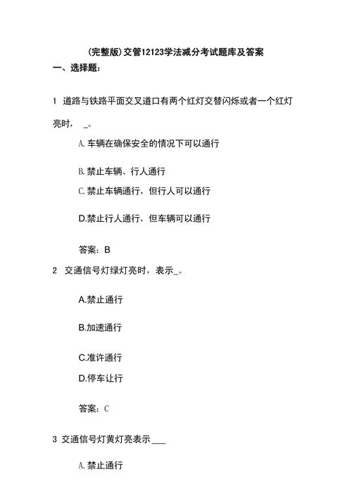 学法减分题库及答案图标