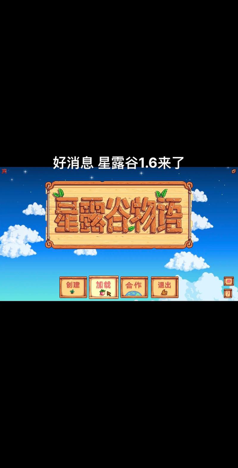 启明星之谷破解版图标
