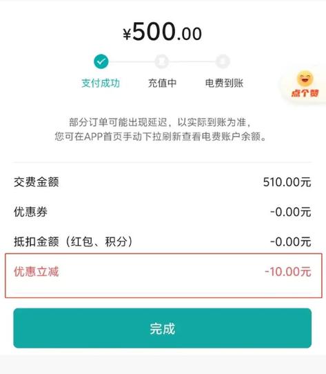 手机交电费国家电网有补贴吗图标